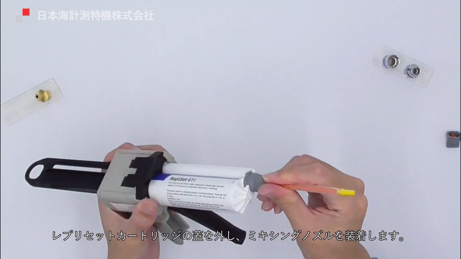 レプリセット｜硬化時間と使用方法 - 日本海計測特機株式会社